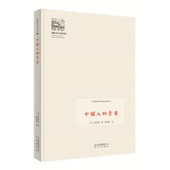 df国际名人看中国:中国人的素质 北京出版社 9787200137934