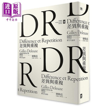 预售 差异与重复 法国当代哲学巨擘德勒兹毕生代表作 港台原版 野人 精装