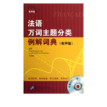 法语万词主题分类例解词典(附光盘有声版)