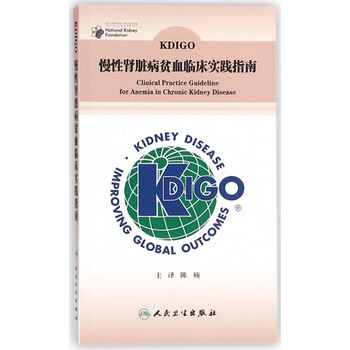 KDIGO慢性肾脏病贫血临床实践指南