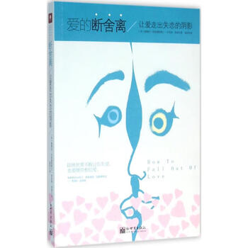 爱的断舍离