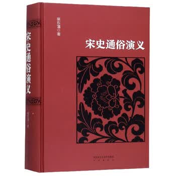 宋史通俗演义