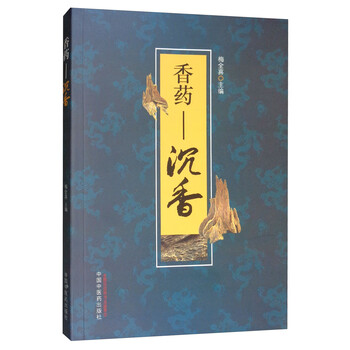 香药：沉香