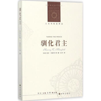 驯化君主