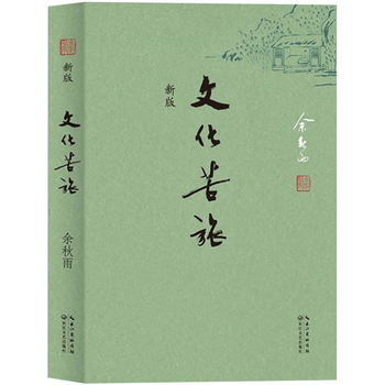  文化苦旅 余秋雨散文集 余秋雨的书籍系列 在山水风物中，展现中华文化的博大精深 现当代