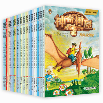 神奇树屋故事系列 简体中文 基础版 第1-7辑（1-28册） 礼盒装  [Magic Tree House]中小学生课外阅读