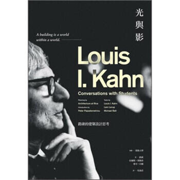 现货台版  光与影 路康的建筑设计思考 当代建筑重要导师 改变世界美学的建筑大师