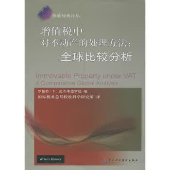 增值税中对不动产的处理方法