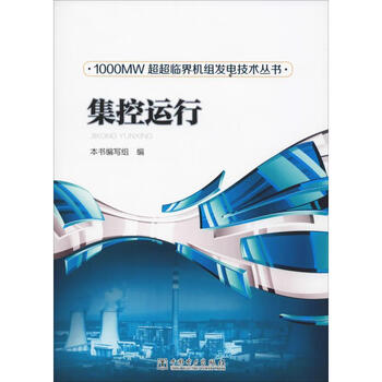 集控运行