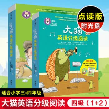 少儿英语启蒙读物 大猫英语分级阅读四级1+2 全2册 适合小学三四年级点读版少儿英语绘本阅读