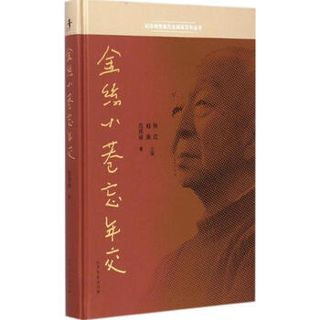 金丝小巷忘年交