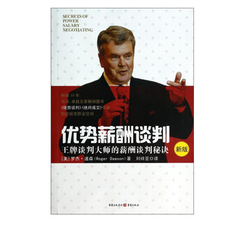 优势薪酬谈判(新版)