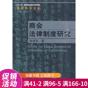 商会法律制度研究