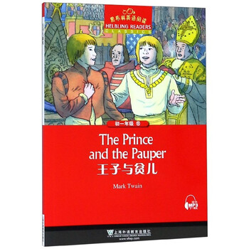 王子和贫儿/黑布林英语阅读