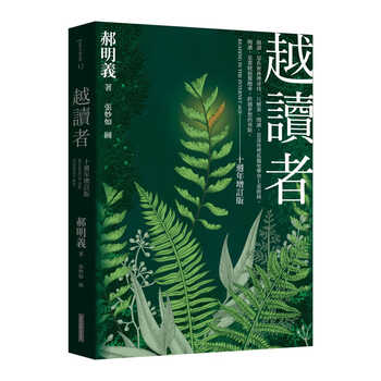 在途 原版进口书 郝明义越读者（十周年增订版）(三版)网络与书出版