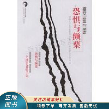 恐惧与颤栗