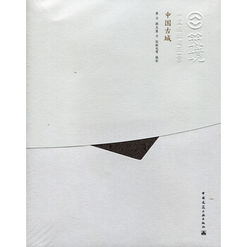 中国古城—中国精致建筑100