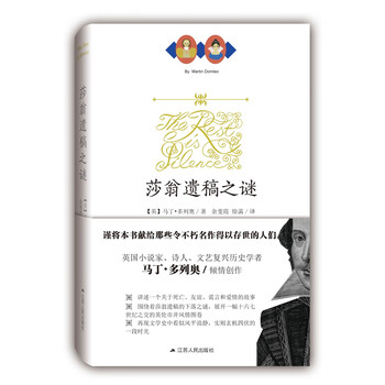 莎翁遗稿之谜