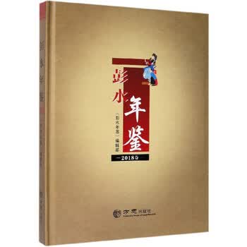 彭水年鉴（2018卷）