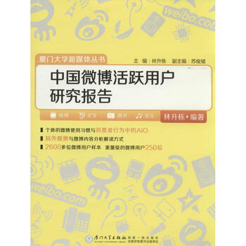 中国微博活跃用户研究报告