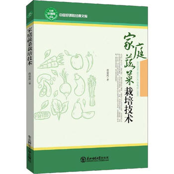 家庭蔬菜栽培技术