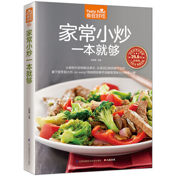 家常小炒一本就够 甘智荣 9787553742373 江苏科学技术出版社