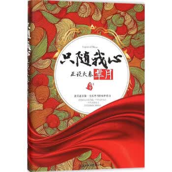 只随我心