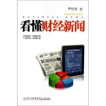 看懂财经新闻