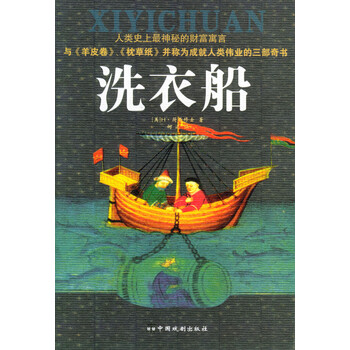 洗衣船【正版图书】