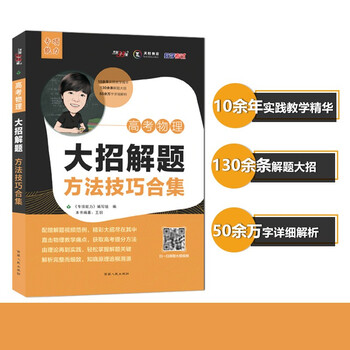 天利38套 2022高考物理 大招解题方法技巧合集 专项训练