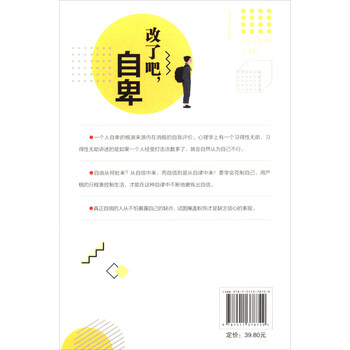 改了吧，自卑9787511378729
