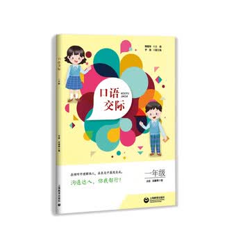 口语交际  一年级