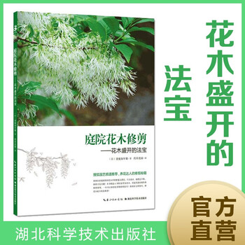 庭院花木修剪：花木盛开的法宝