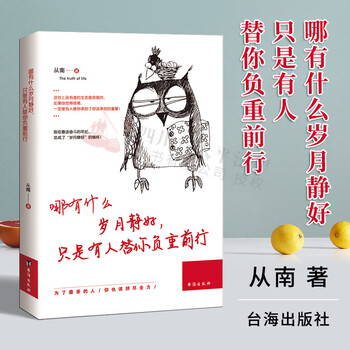 哪有什么岁月静好 只是有人替你负重前行
