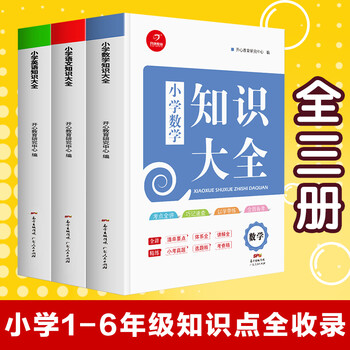 小学知识大全 语文数学英语1-6年级知识点全收录一二三四五六年级小学教辅书籍 K 语数英3册