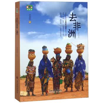 去非洲