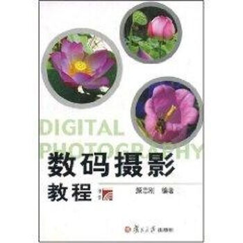 数码摄影教程