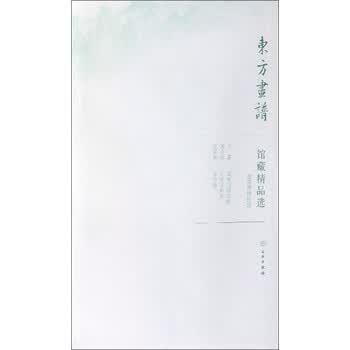 馆藏精品选(故宫博物院20共3张)/东方画谱