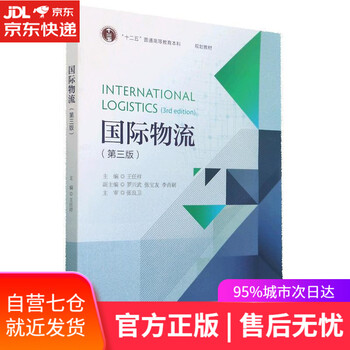 【正版图书】国际物流  浙江大学出版社