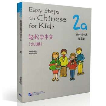 轻松学中文练习册:2a练习册少儿版英文版 Easy Steps to Chinese for Kid