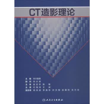 CT造影理论