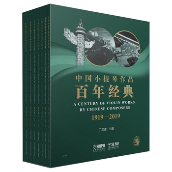 中国小提琴作品百年经典/书籍分类/音乐/提琴