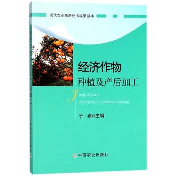 经济作物种植及产后加工
