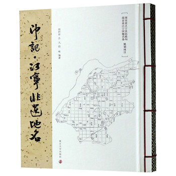 印记·江宁非遗地名