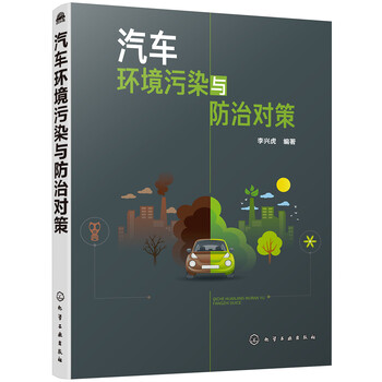 汽车环境污染与防治对策
