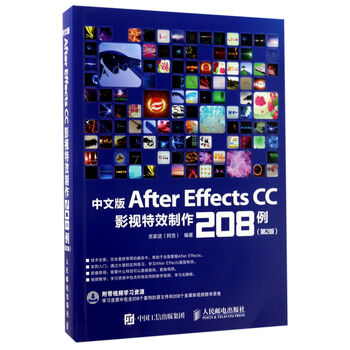 中文版After Effects CC影视**制作208例(第2版)