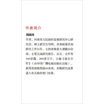 {正版新书}金融豫军发展战略研究9787509658925