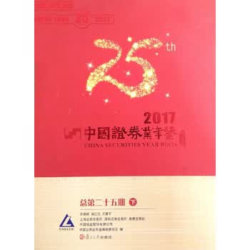 中国证券业年鉴2017（实体店销售）