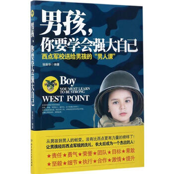 全新正版 男孩 你要学会强大自己 教育叛逆期家庭教育 育儿百科幼儿童教育书籍孩子心理 家长父母