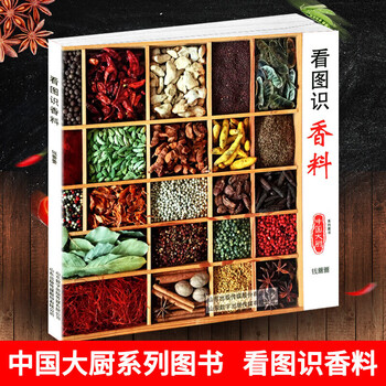 看图识香料 中国大厨杂志2014年精心策划厨师好帮手烹饪餐饮美食 酱料 卤水篇 火锅底料篇 调味料佐料食材配料菜谱书籍